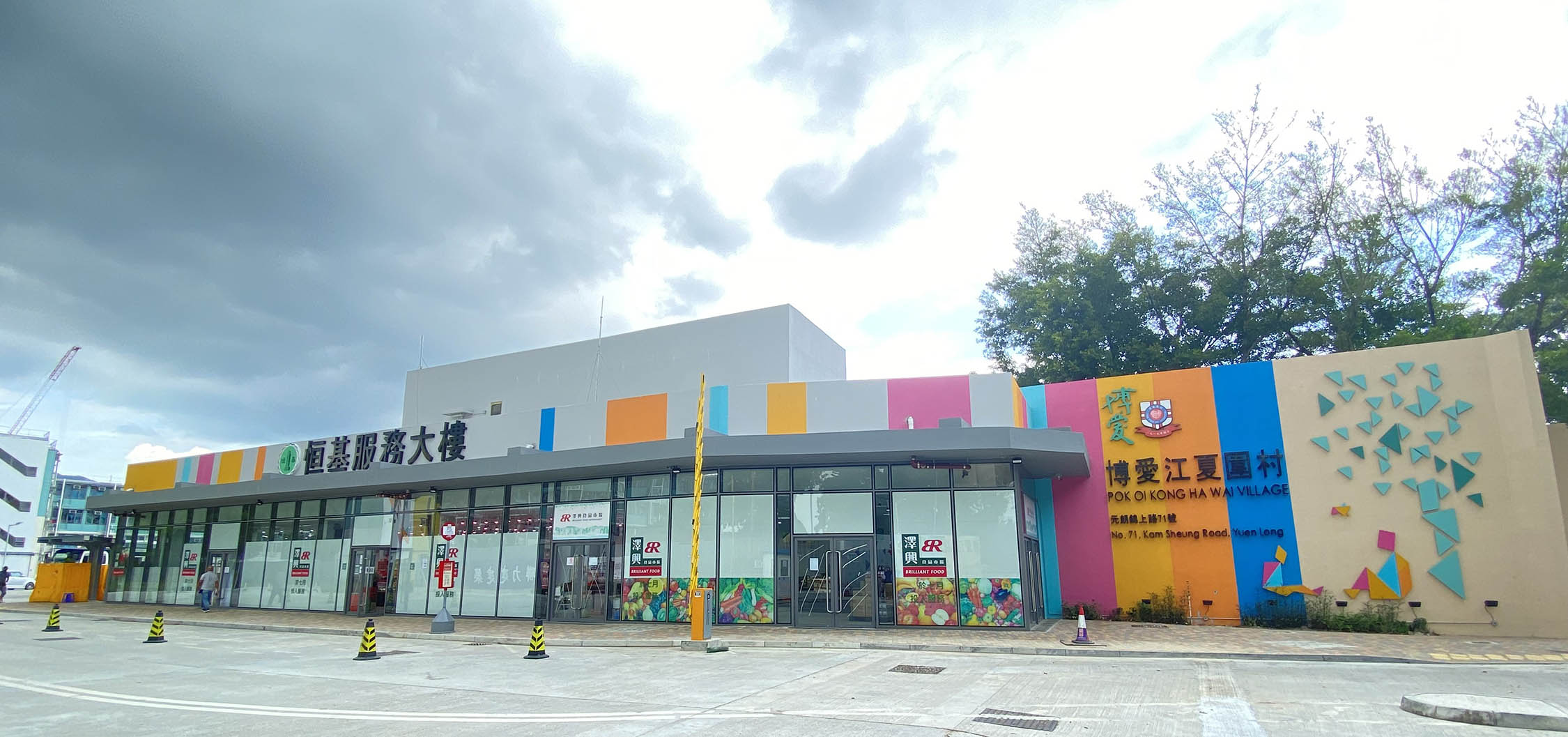 Home - 博愛江夏圍 Pok Oi KHW